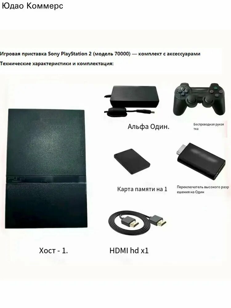 Товарное описание: Игровая приставка Sony PlayStation 2 (модель 70000) с комплектом аксессуаров