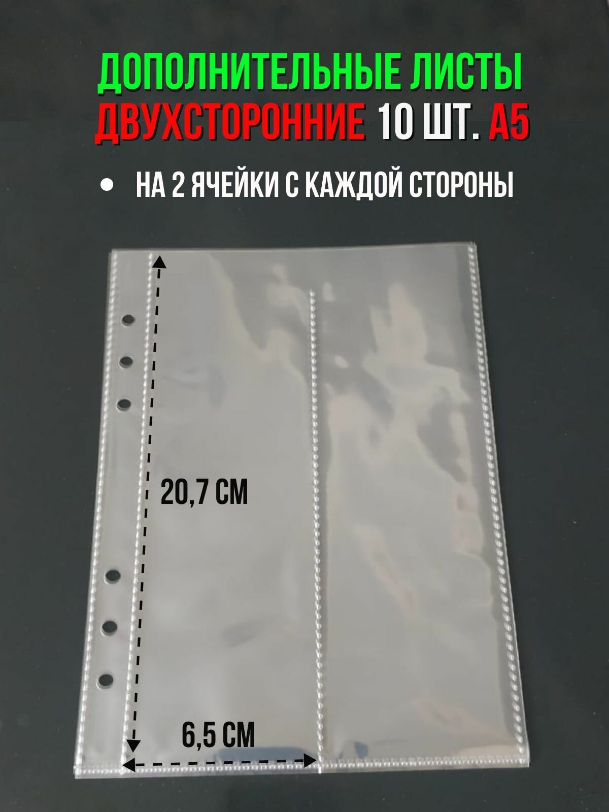 Дополнительные листы, 10 штук двухсторонних на 40 ячеек по 2 вертикальные ячейки с каждой стороны листа к альбому А5 для коллекционирования kпоп карточек