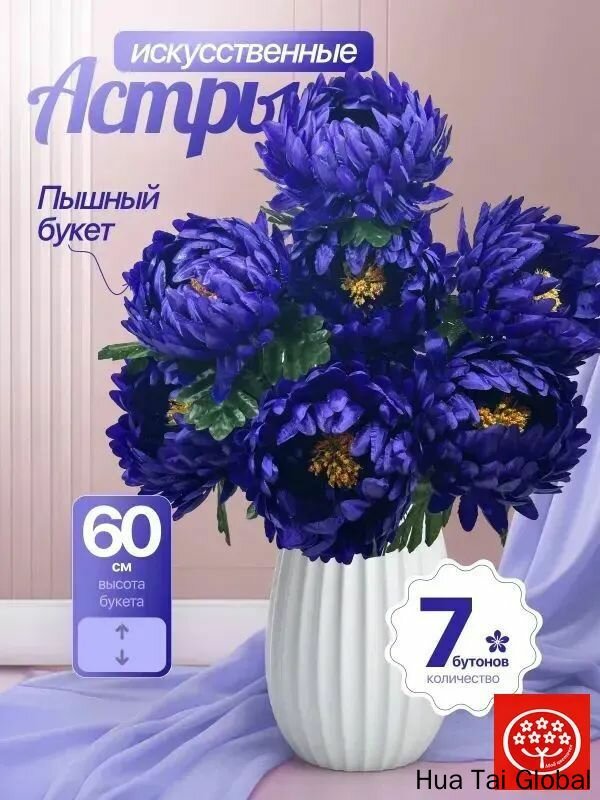 Искусственные цветы,1шт