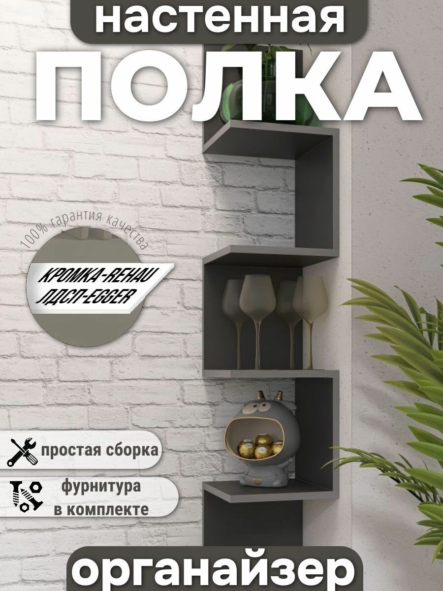 Полка настенная угловая