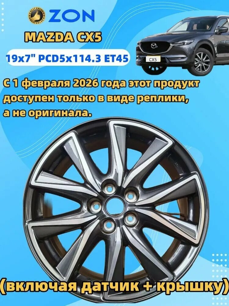 Mazda MAZDA CX5 Колесный диск (включая датчик + крышку)19x7" PCD5х114.3 ET45 D67.1 Колесный диск 19x7" PCD5х114.3 ET45 D67.1