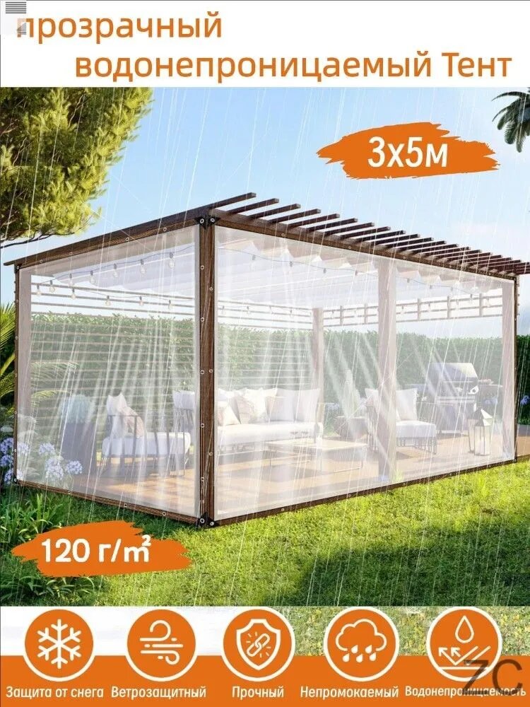 Тент прозрачный водонепроницаемый 3х5м для защиты от снега, ветрозащитный и прочный, с комплектом веревок и кабельных стяжек