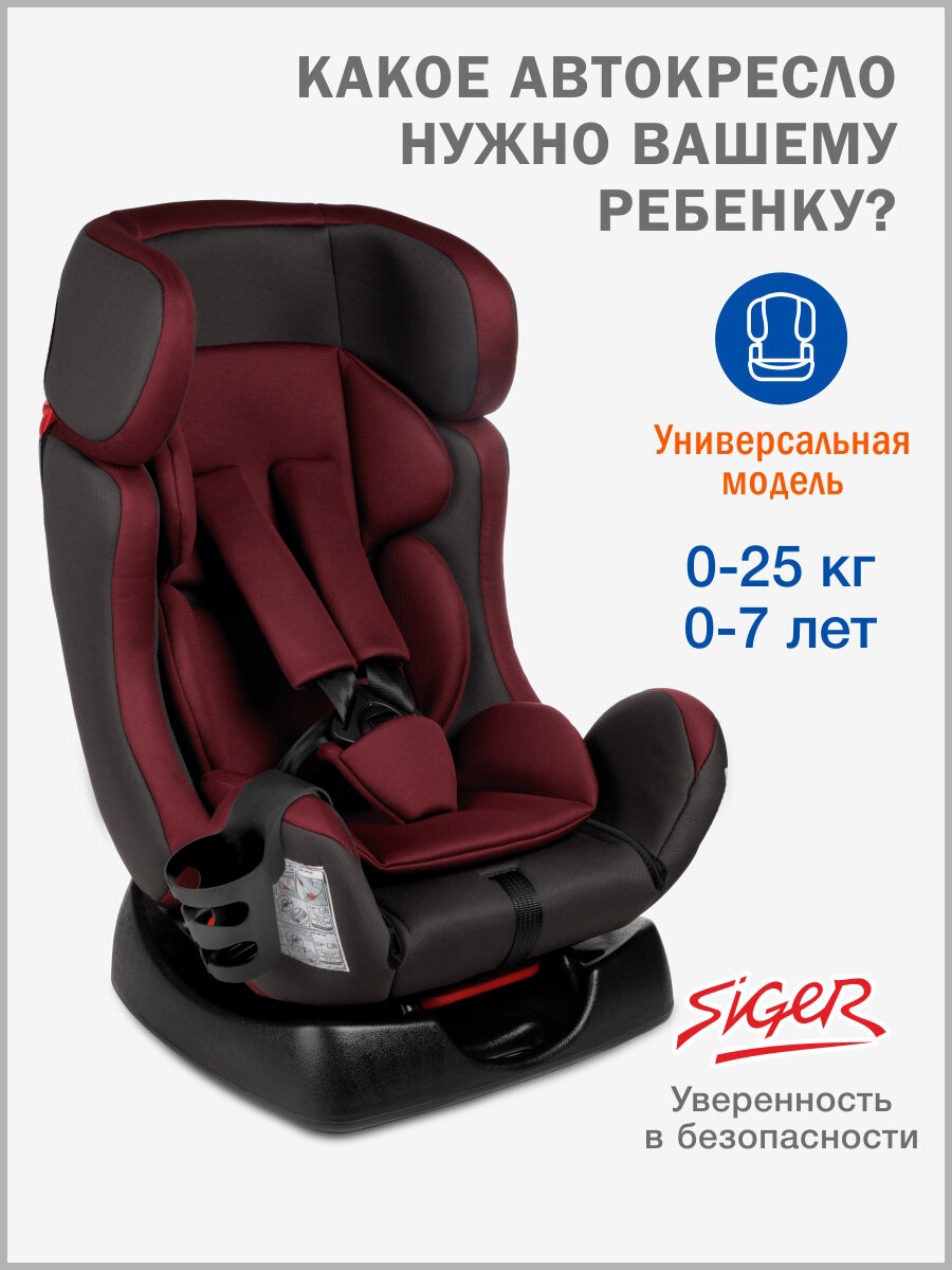 Автокресло детское Siger Диона от 0 до 25 кг, рубиново-серый