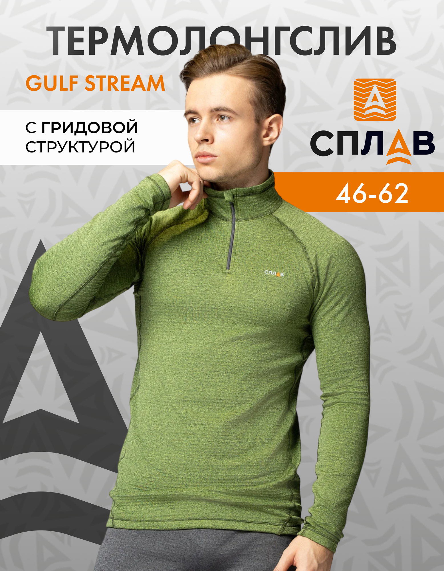 Термоджемпер Gulf Stream