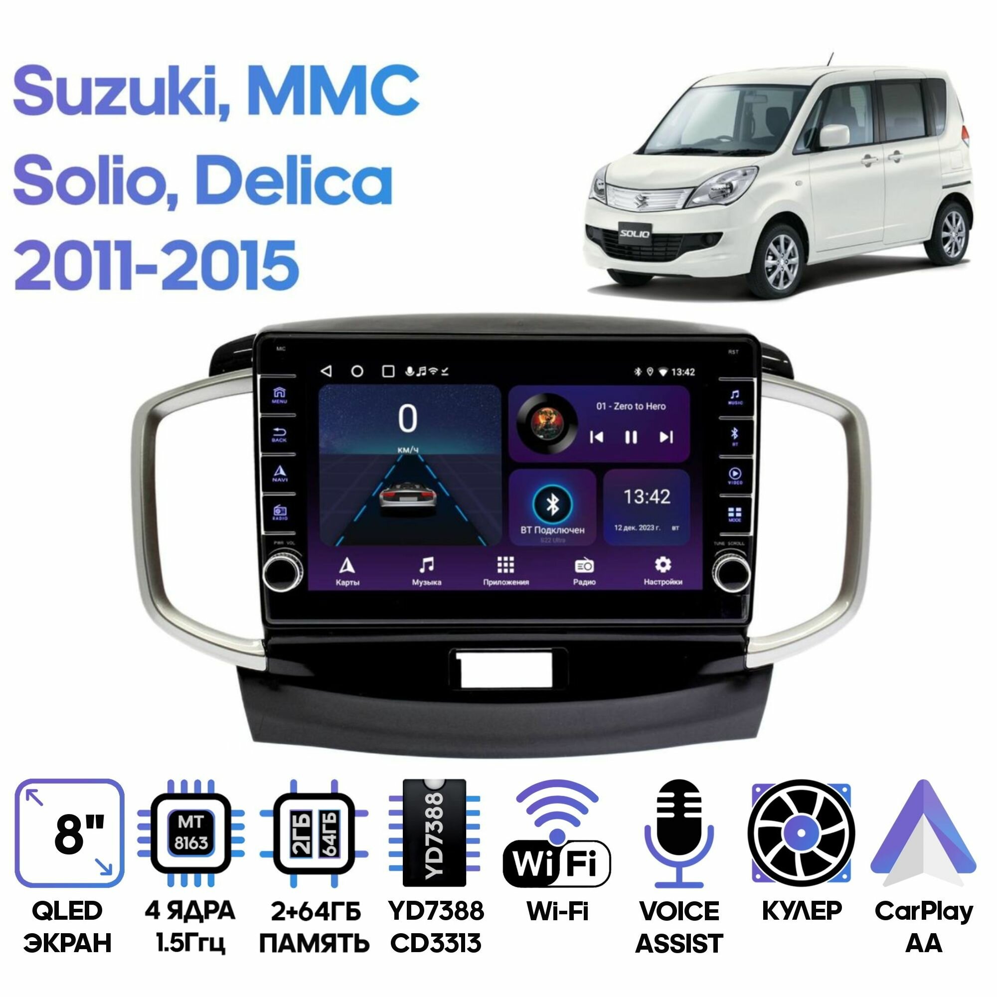 Магнитола SUZUKI Solio (MA15) 2011 - 2015, MITSUBISHI Delica D2 (MB15) 2011 - 2015 / 8 дюймов, 2/64GB, 4 ядра, Wi-Fi, Android 9 / Wide Media