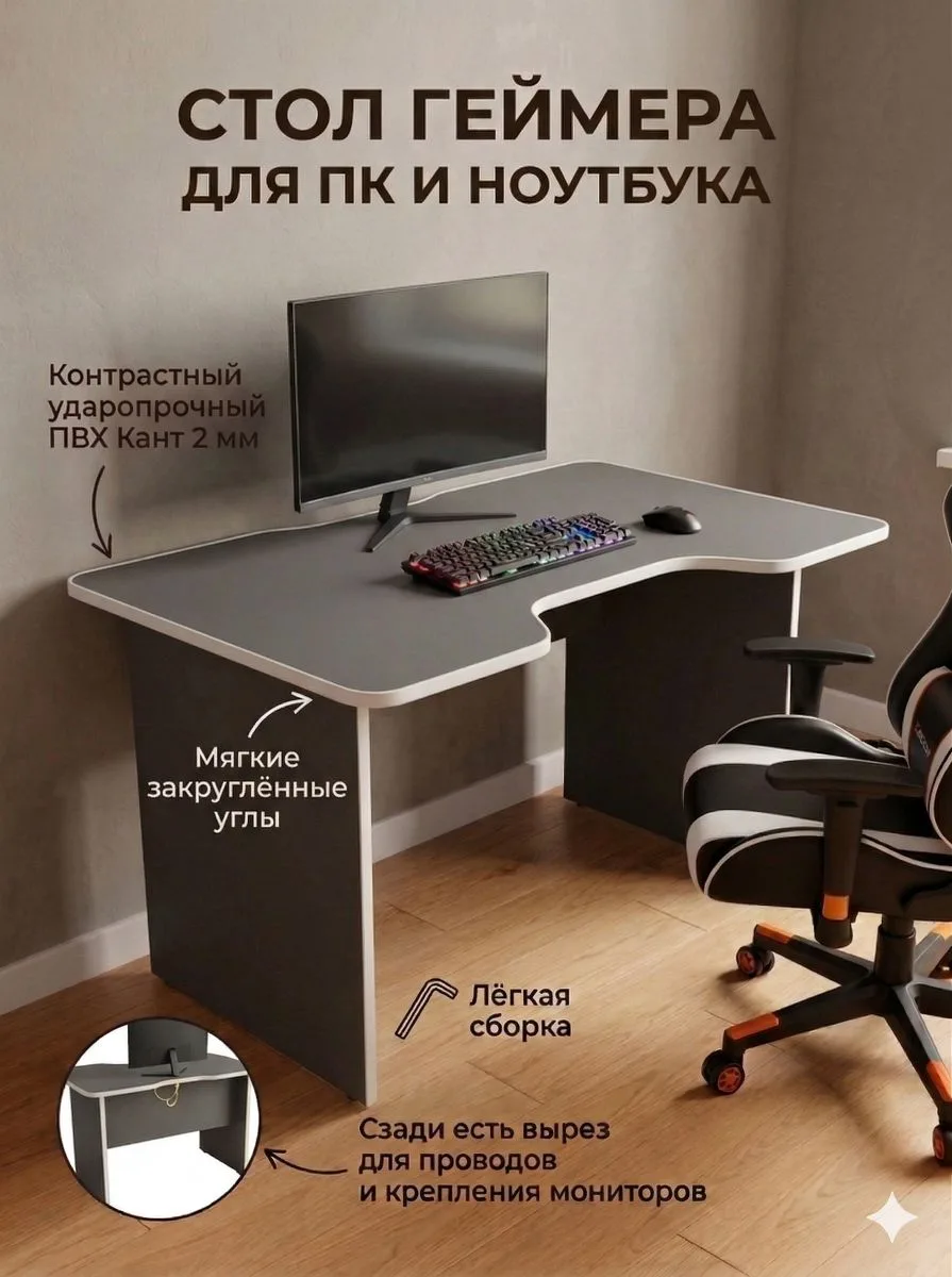 Стол геймера, игровой для пк и ноутбука, серый/белый кант,130 см