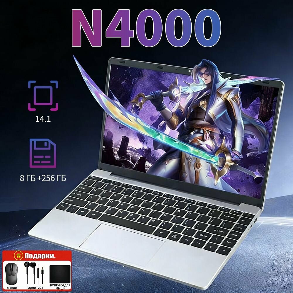 Игровой ноутбук, процессор Intel Celeron N4000, экран 14", SSD 256ГБ, Windows 10
