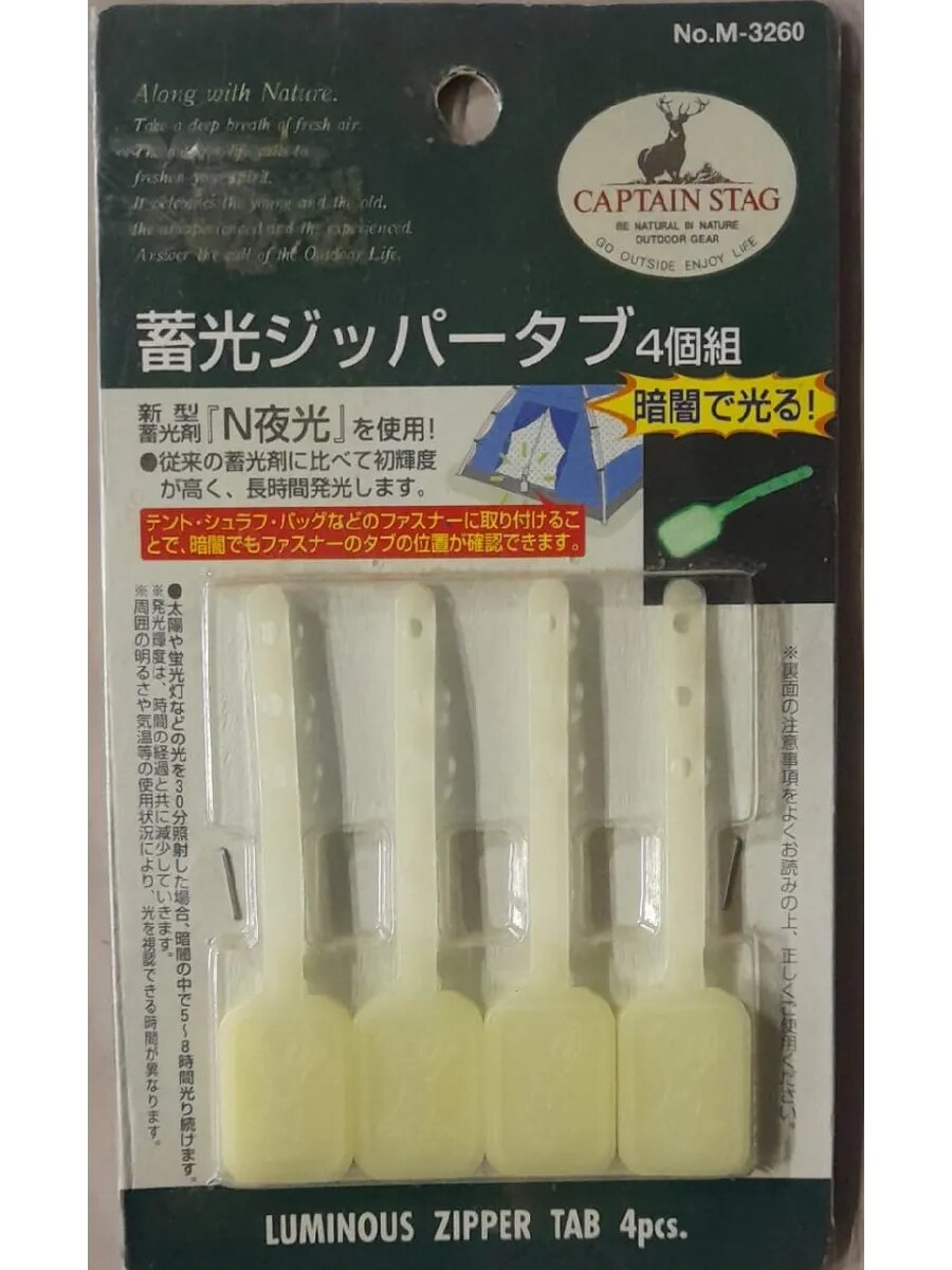 Светящийся язычок на молнию CAPTAIN STAG . М-3260