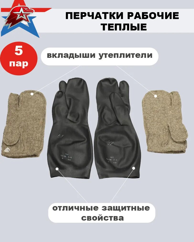 Перчатки/рукавицы защитные