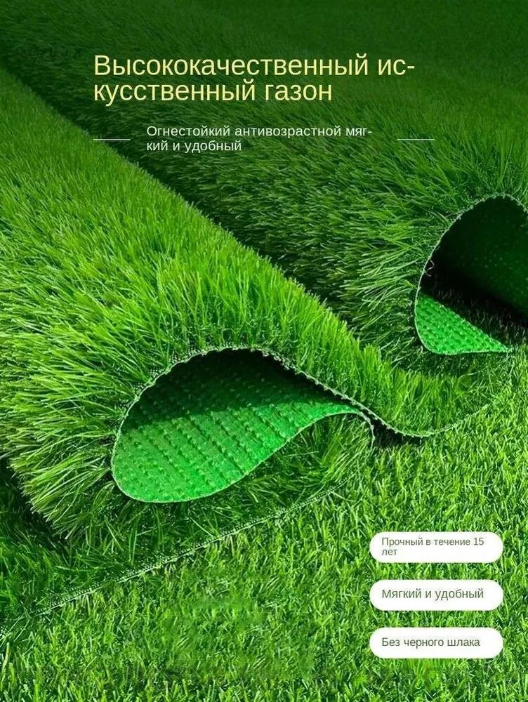 Газон искусственный,2х3м