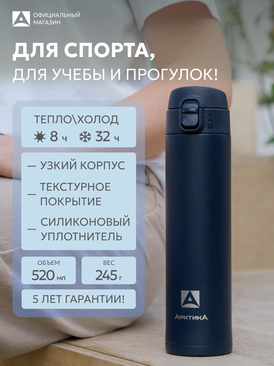 Термокружка нержавеющая с кнопкой на крышке 520 мл Арктика автомобильная