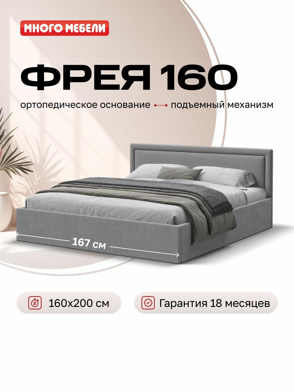 Двуспальная кровать Фрея с подъемным механизмом, велюр, цвет Монолит сталь, 160х200 см