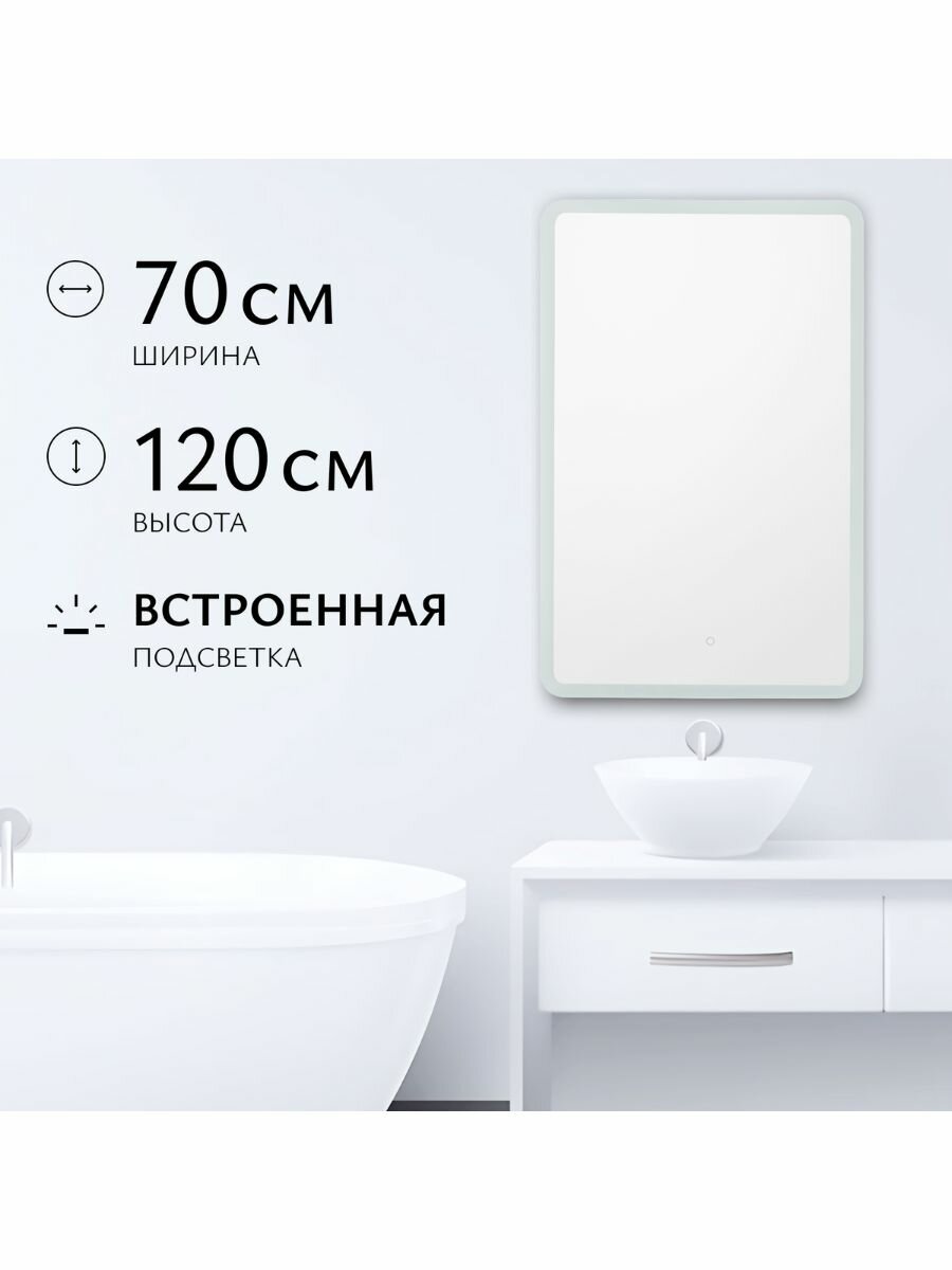 Зеркало настенное в ванную Saniteco LED OBF2а70120s-4 700х1200 / 11121281, с подсветкой