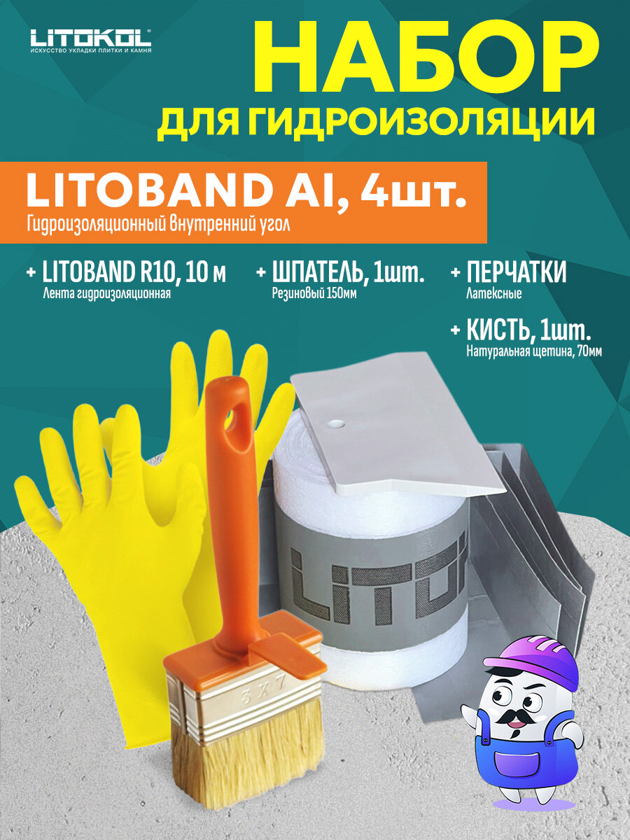 Набор Гидроизоляционный внутренний угол LITOKOL LITOBAND AI 4шт + Лента гидроизоляционная LITOKOL LITOBAND R10 (10 п. м.)