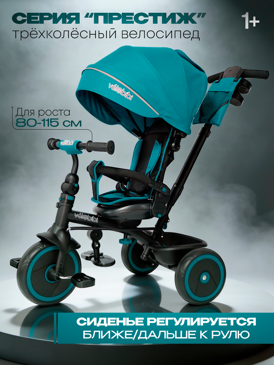 Велосипед трёхколёсный с ручкой престиж (колёс. EVA 10"/8" пов. сиденье ) бирюзовый (арт. ВЛ-2787)