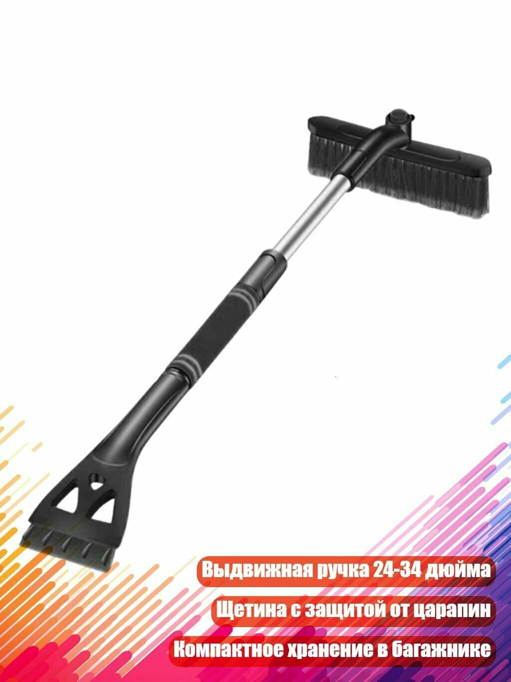 3 в 1 щетка-скребок для снега с телескопической ручкой, Черный