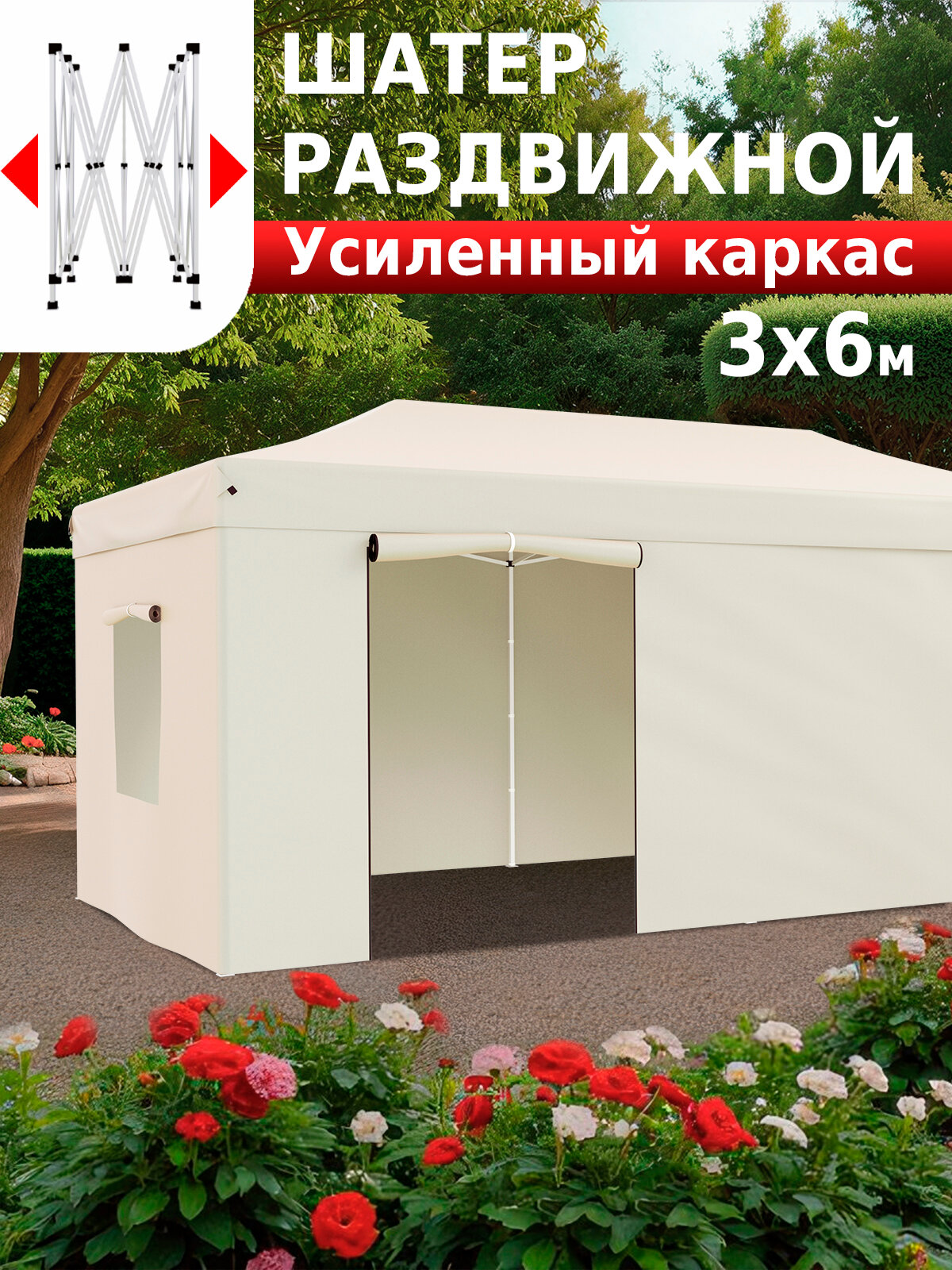 Шатер садовый Helex 24362, быстросборный, беседка для дачи, 3х6 м