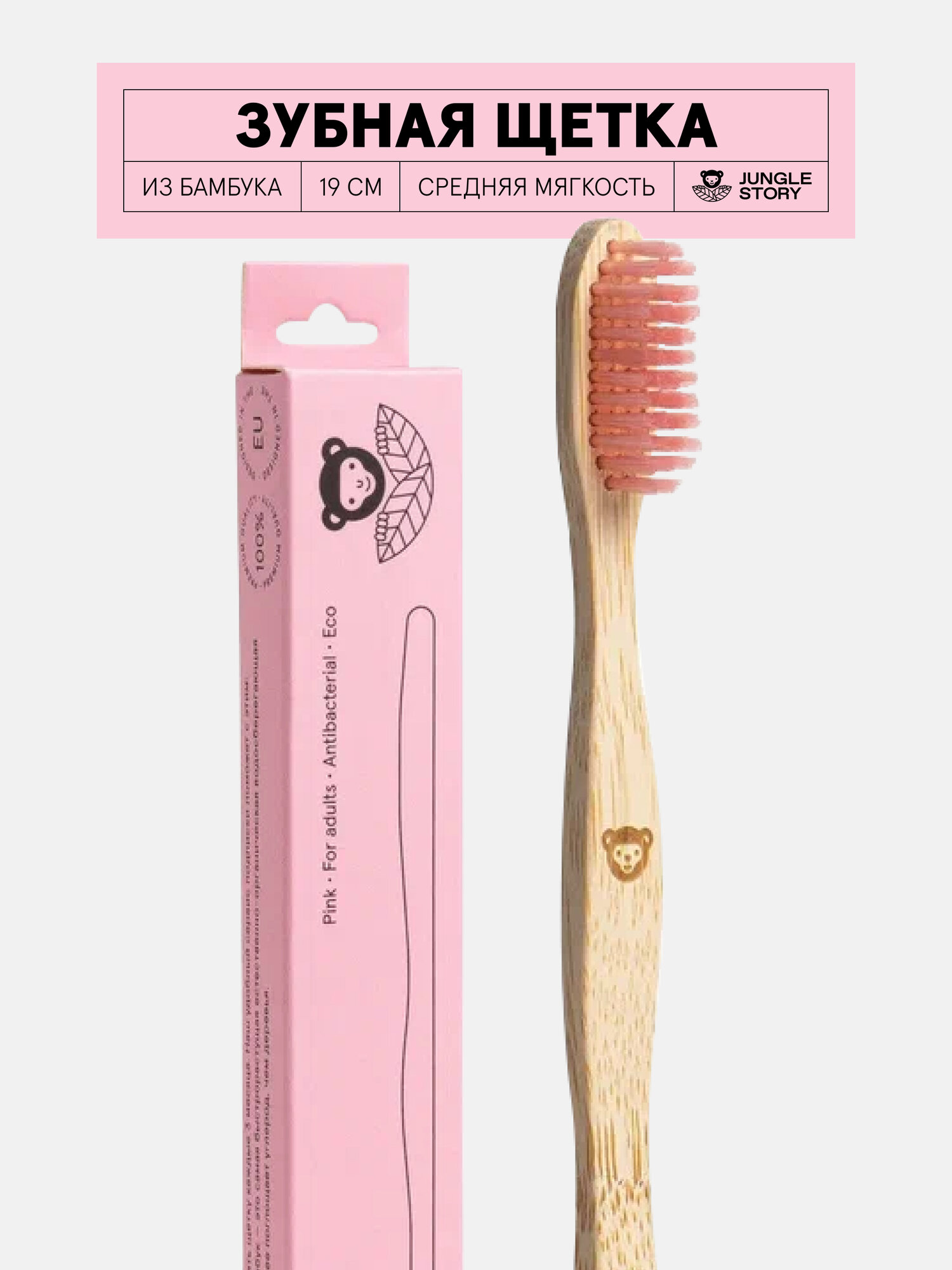 Бамбуковая зубная щётка с щетиной средней жесткости Розовая для взрослых