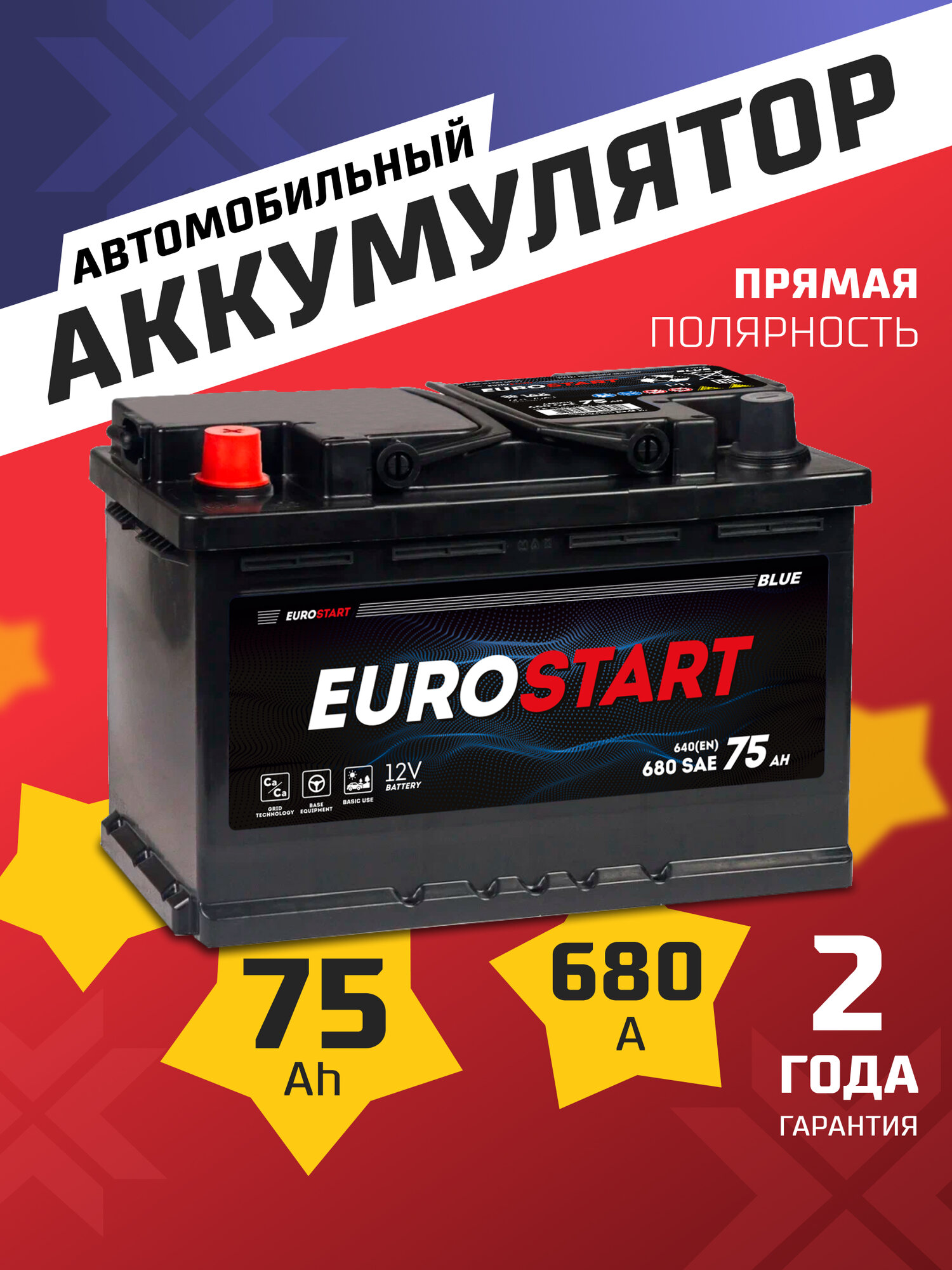 Аккумулятор автомобильный 75 Ач 680 А прямая полярность