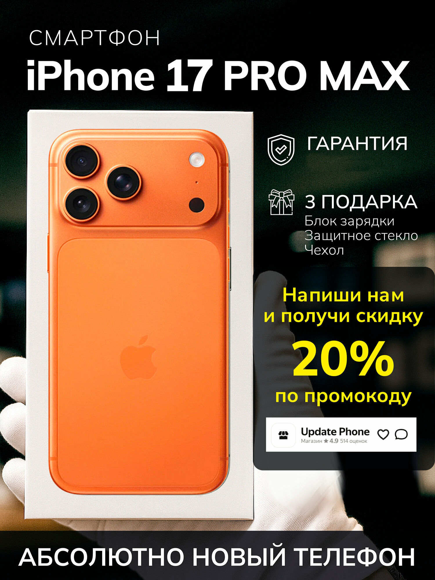 Смартфон Apple iPhone 17 Pro Max 256 ГБ, "Космический Оранжевый" | Cosmic Orange (eSIM + eSim)