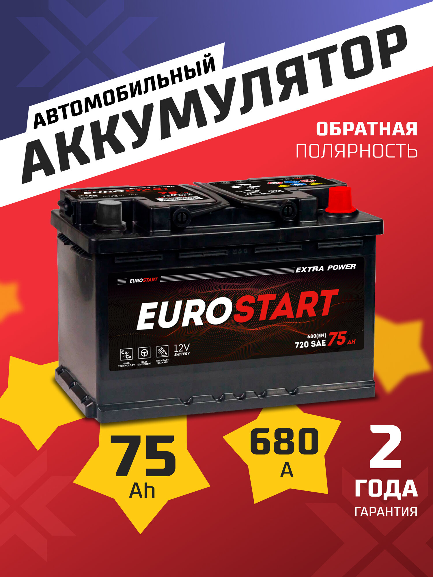 Аккумулятор автомобильный 75 Ач обратная полярность 680 А