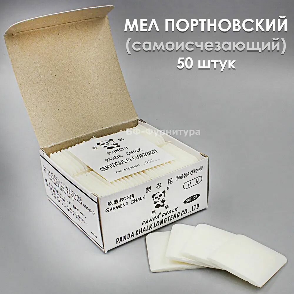 Портновский мел используется для тканей в форме панды, легко стирающийся с мылом маркер, используемый для маркировки тканей, шитья и рукоделия, легко стирается 50 шт.