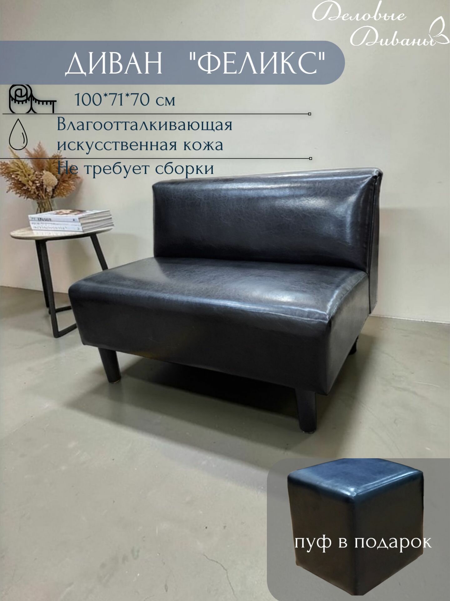 Диван прямой "Феликс" офисный экокожа двухместный для зон ожидания клиентов на кухню в салон красоты