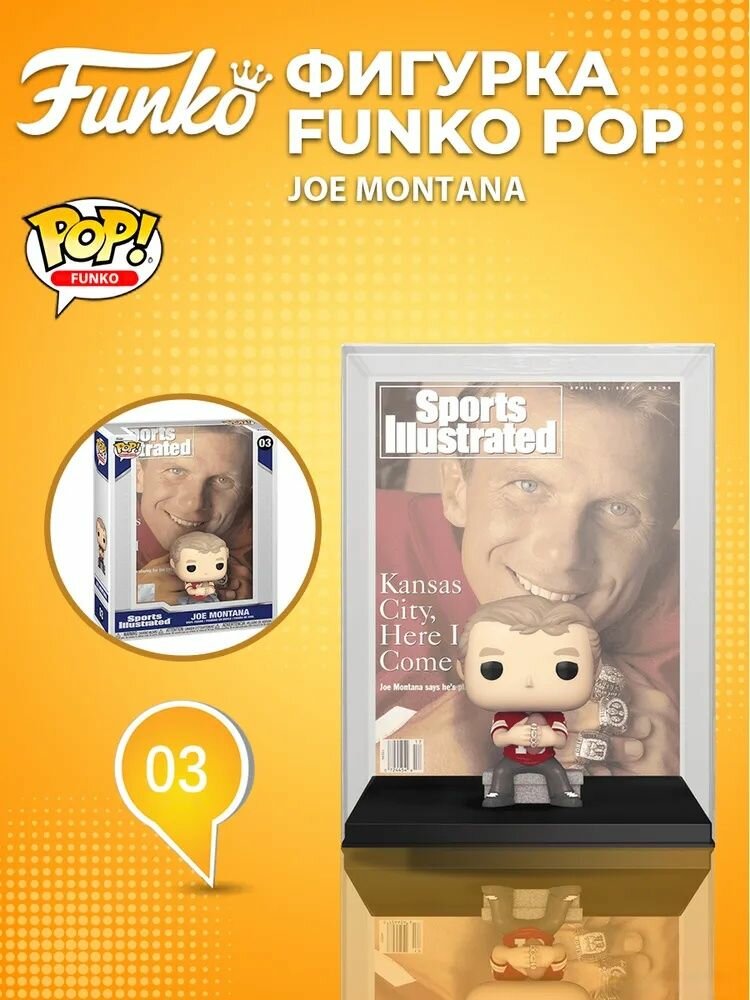 Поп-фигурка "Sports Illustrated: NFL Джо Монтана" funko Pop, пластик, статичная, 16 см