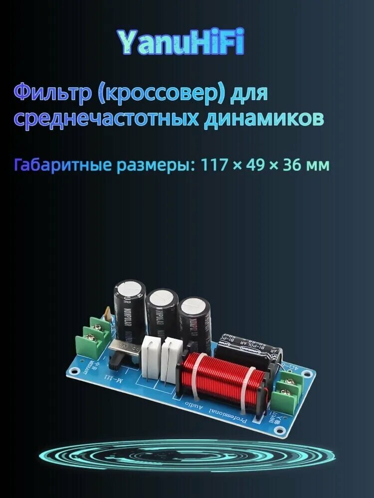 Автомобильный Hi-Fi среднечастотный динамик 150Вт с кроссовером