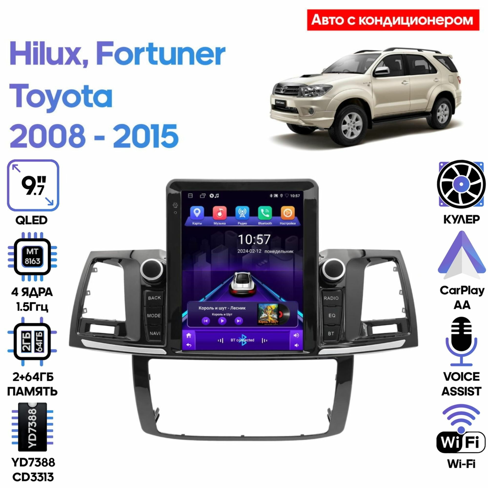 Магнитола Toyota Hilux, Fortuner 2008 - 2015 авто с кондиционером / 9.7 дюйма, 2/64GB, 4 ядра, Wi-Fi, 768x1024, Android 9 / Wide Media