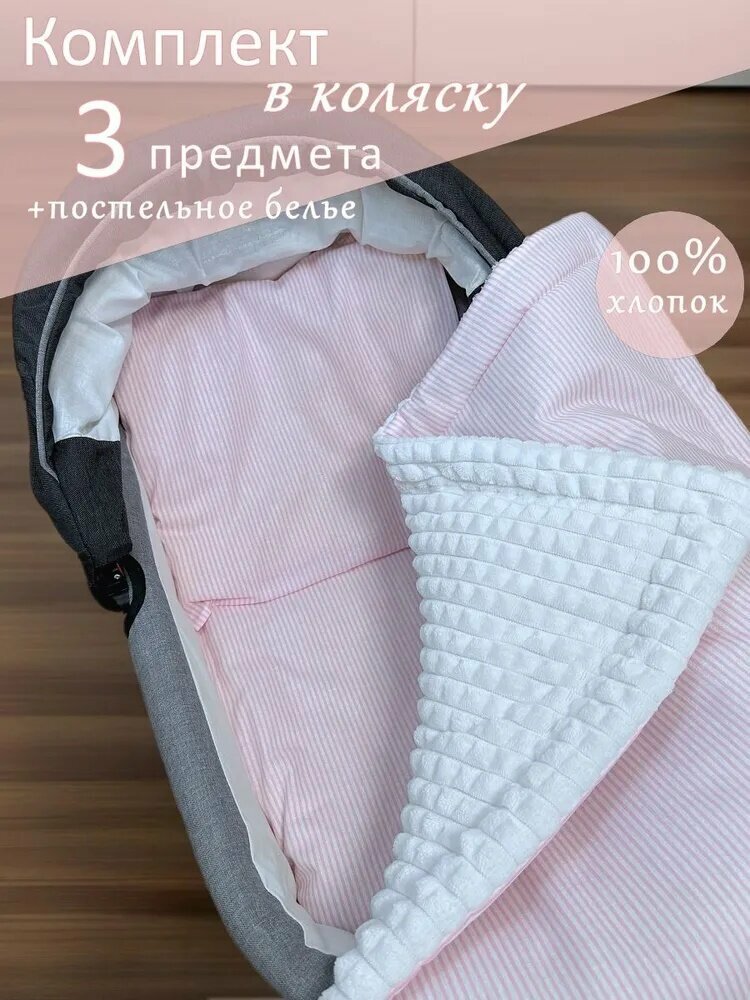 Комплект в коляску для новорожденного, для девочки