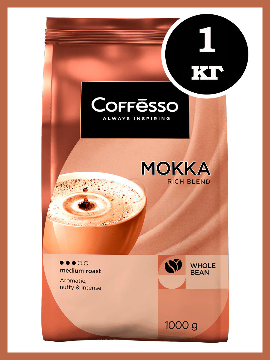 Coffesso Mokka натуральный среднеобжаренный кофе в зернах, 1 кг