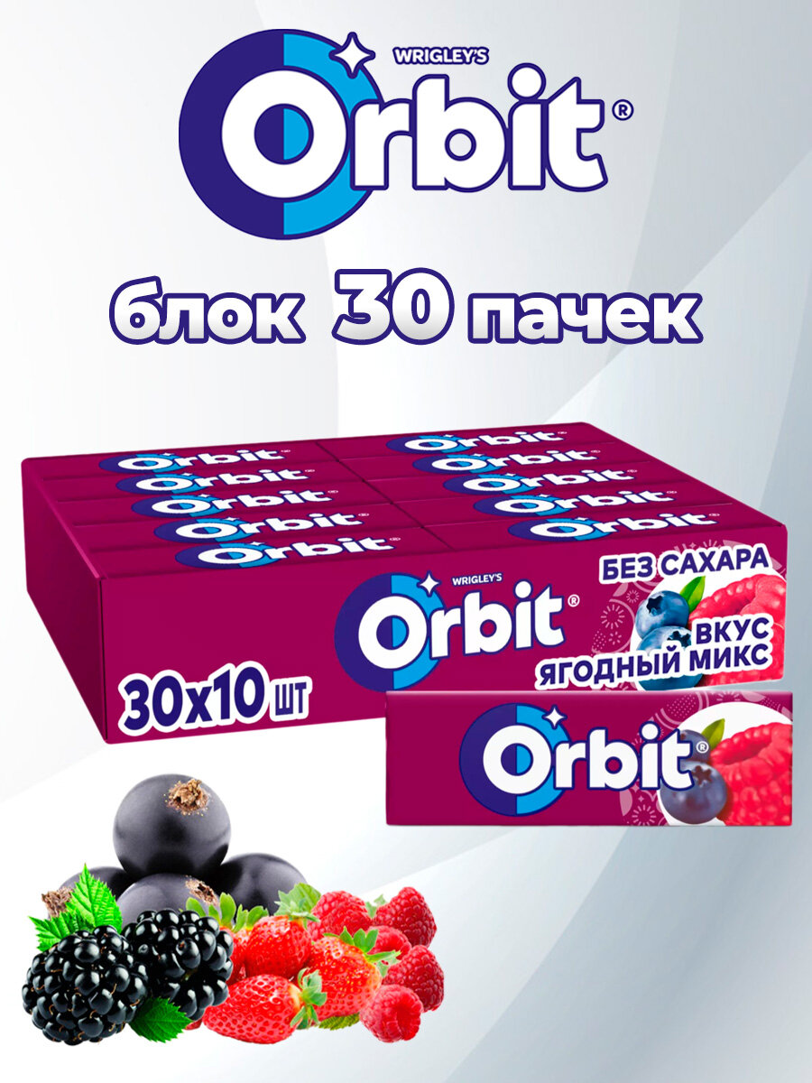 Orbit Ягодный микс жевательная резинка без сахара блок, 30 шт