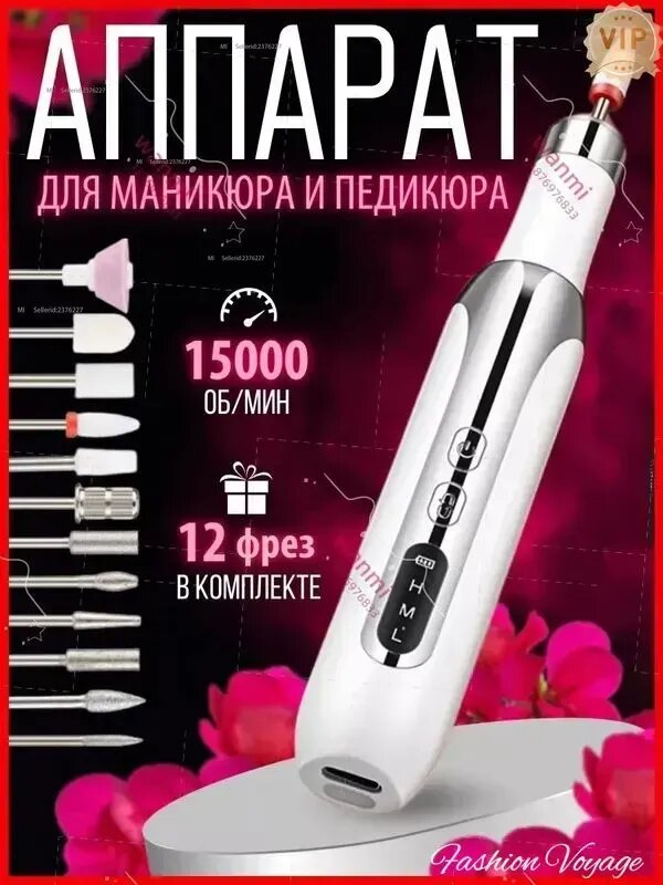 Аппарат для маникюра и педикюра