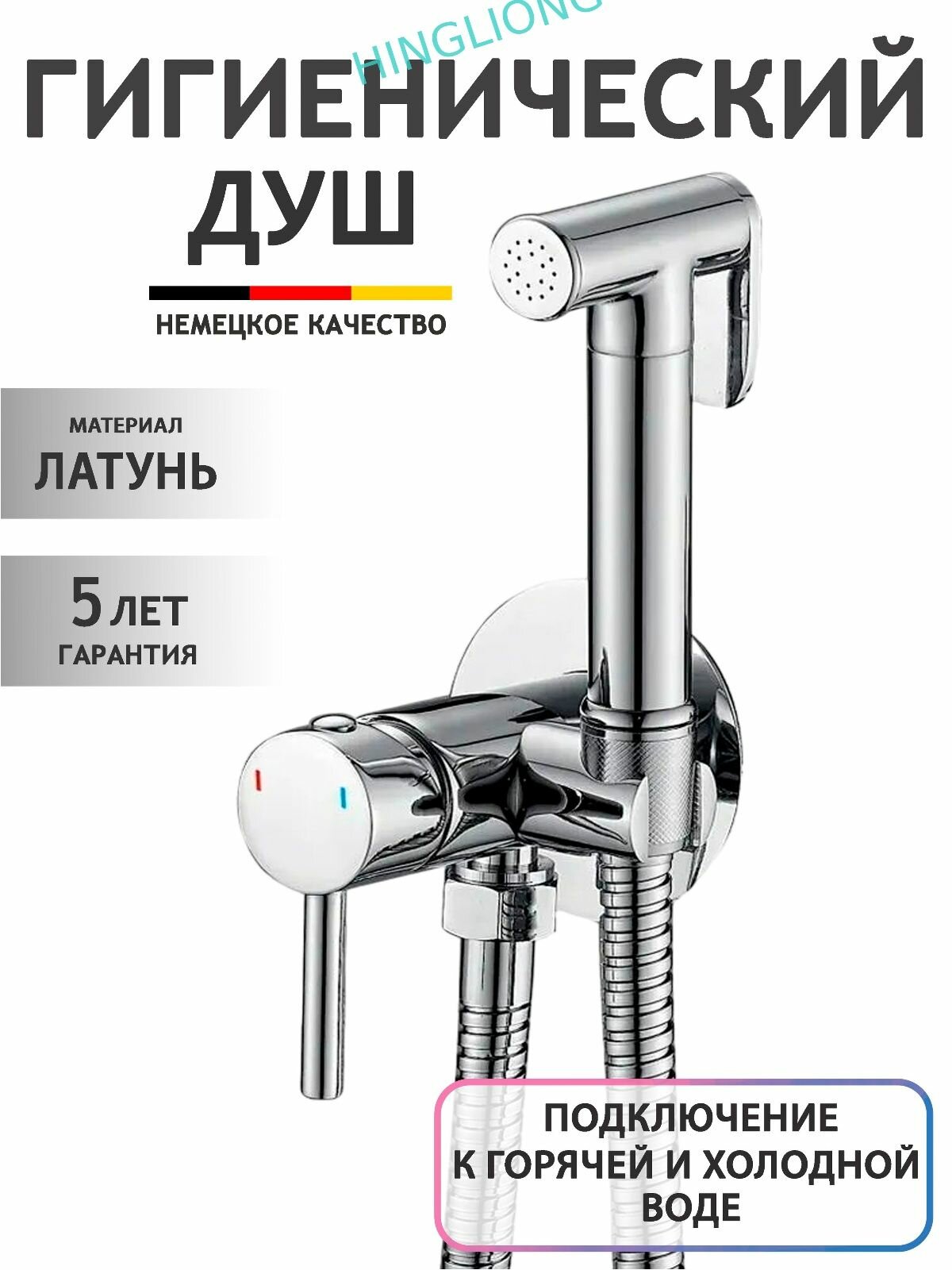Смеситель для биде с гигиеническим душем / однорычажный / встраиваемый / из латуни / глянцевый хром