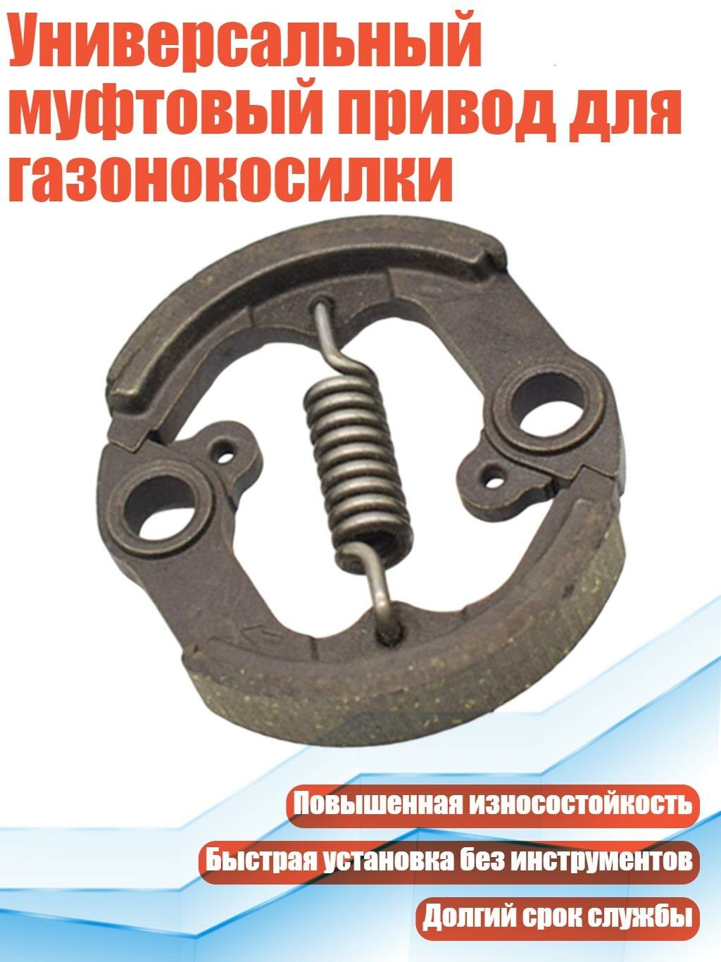 Универсальный муфтовый привод для газонокосилки, 3