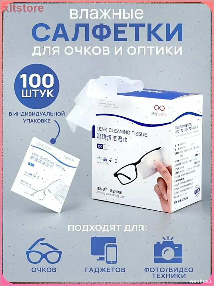 Влажные салфетки мини антибактериальные для очков и оптики