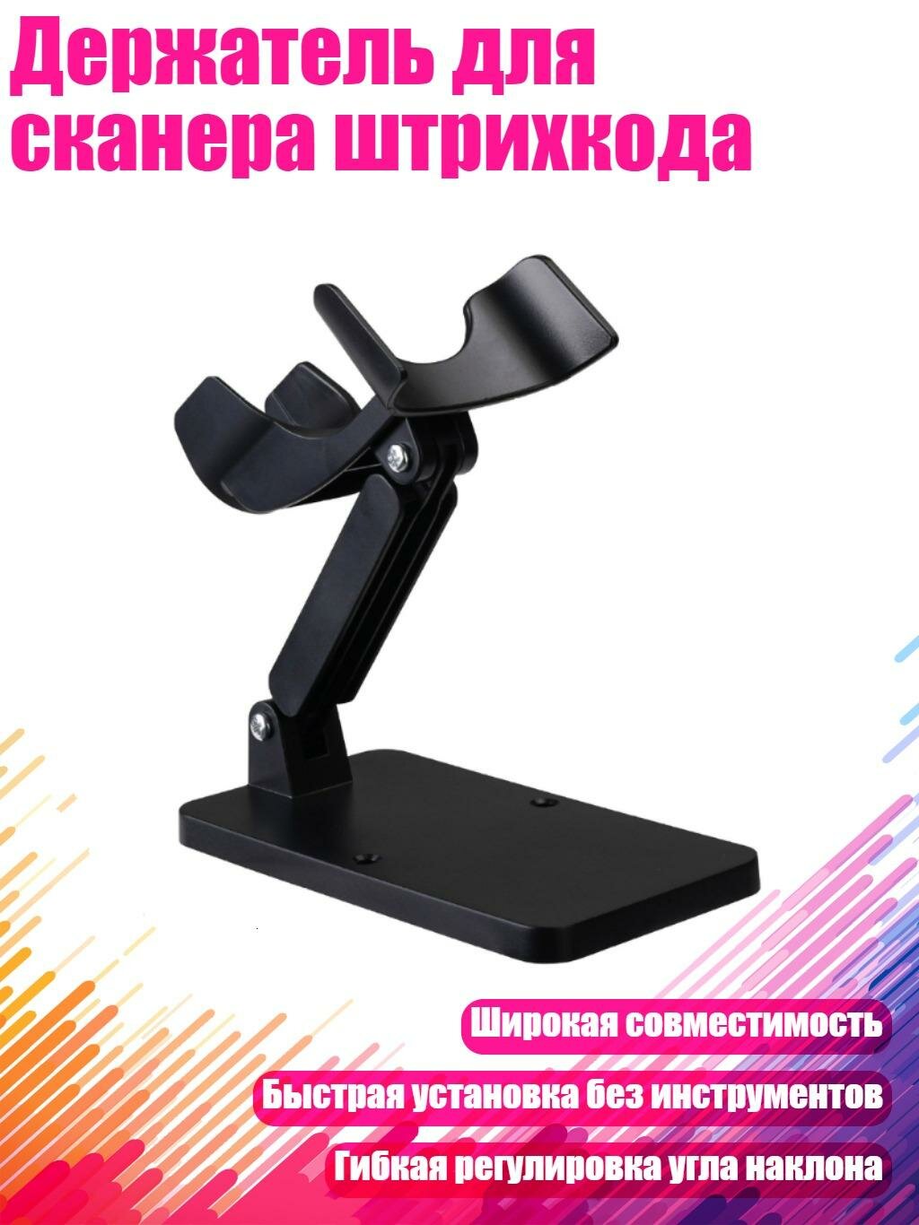 Держатель для сканера штрихкода