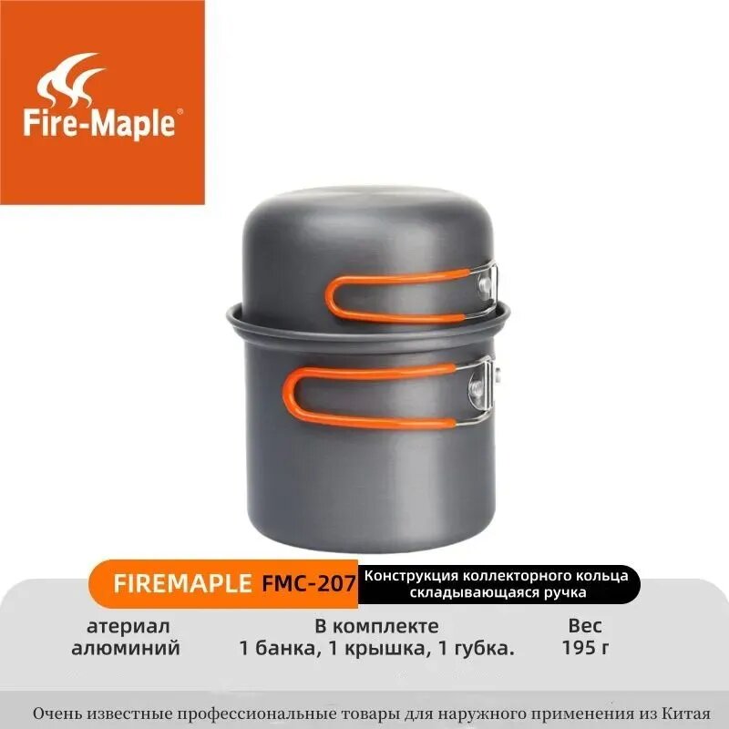 Fire Maple FMC-207 переносной набор кастрюль и сковородок для улицы
