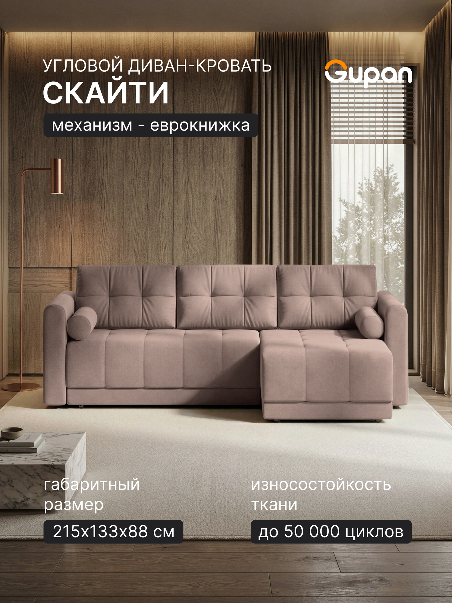 Диван угловой Gupan Скайти Велюр Амиго Латте, раскладной, механизм еврокнижка, беспружинный, с ящиком для белья, в гостиную