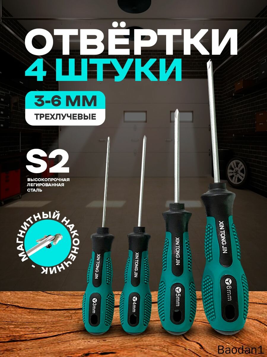 4ШТ Y-образная трехлучевая отвертка