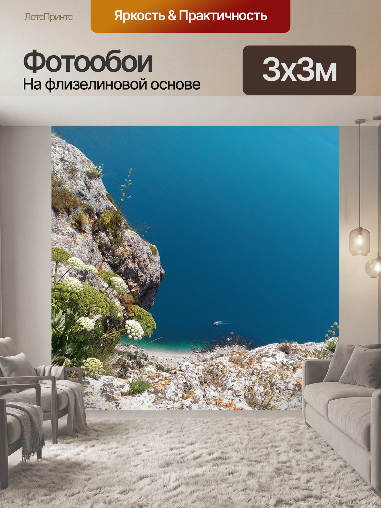 Фотообои "Крым, затерянный, мир" 300x300 см. экосольвентная печать