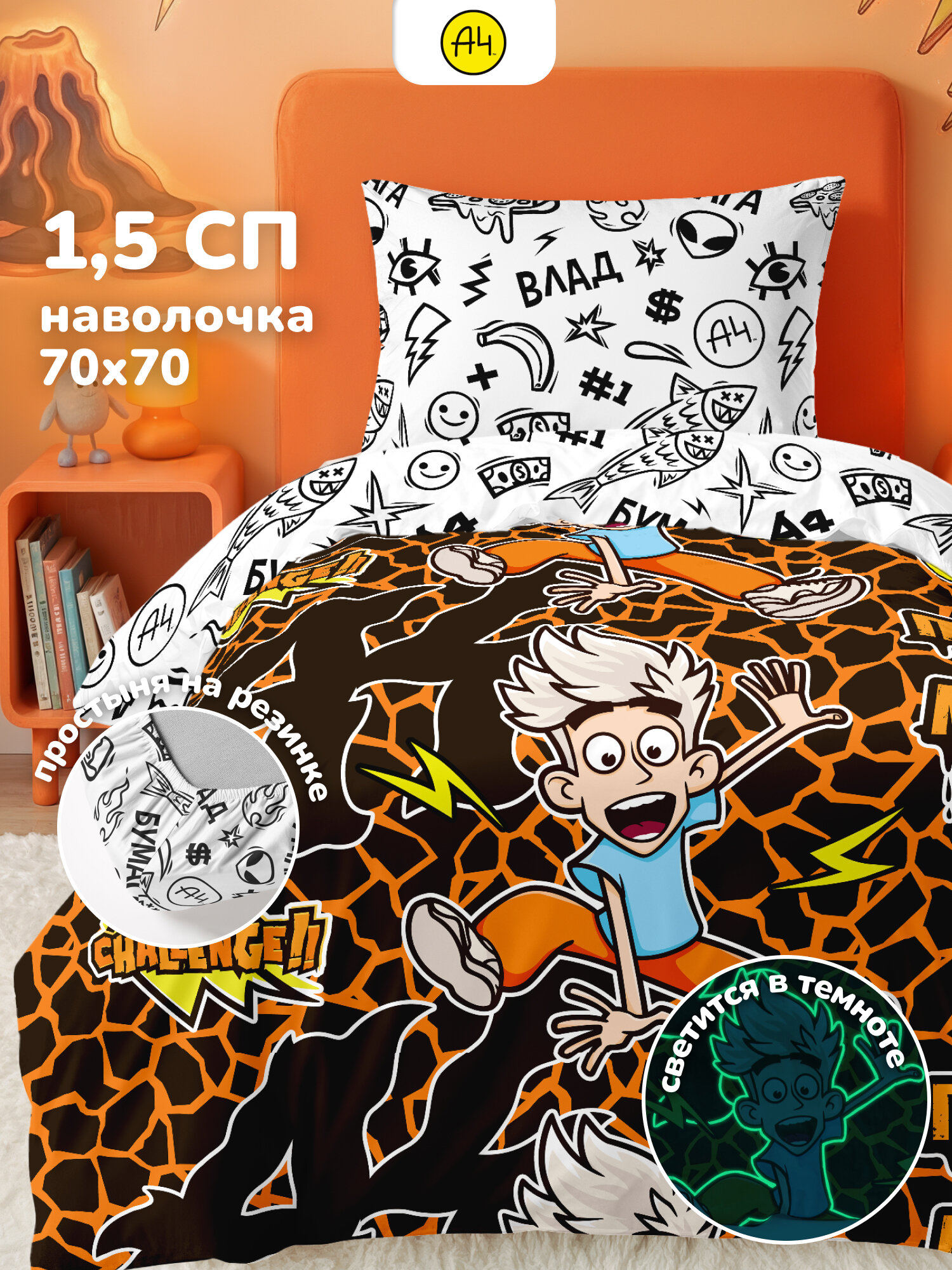 Непоседа, Комплект детского постельного белья 1 5 спальный, Поплин, неон, с простыней на резинке, 1 нав. 70х70, "Влад А4 Бумага", Пол это лава (блонд)