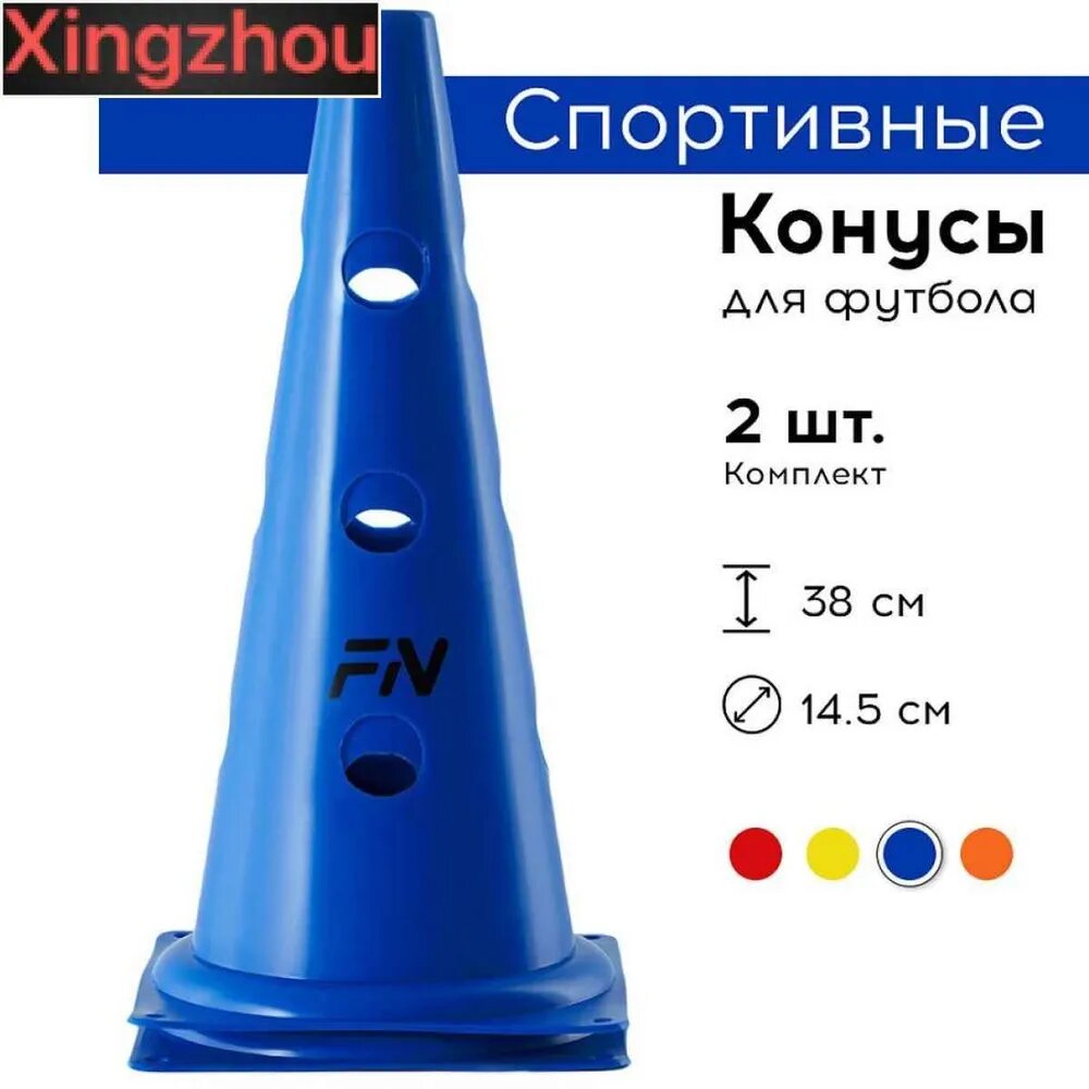 Конус для разметки