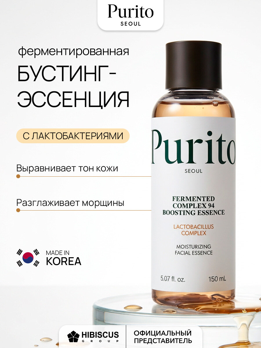 Purito Fermented Complex 94 Boosting Essence Эссенция для лица с ферментами, 150 мл