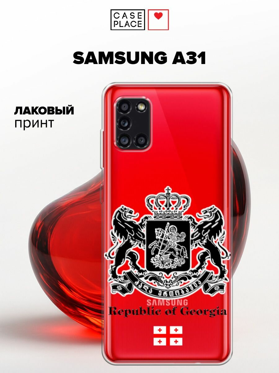 Силиконовый чехол на Samsung Galaxy A31 / Самсунг А 31 с принтом Rebublic of Georgia