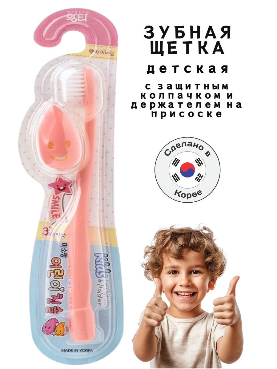 Детская зубная щетка Misorang "Kids Toothbrush", средняя, розовая, защитный колпачок, для детей от 3 лет