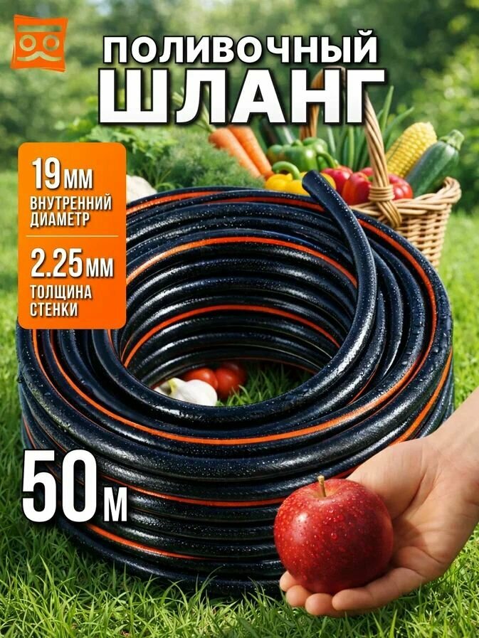 Шланг поливочный 3/4' (50м) Садовый шланг армированный для полива