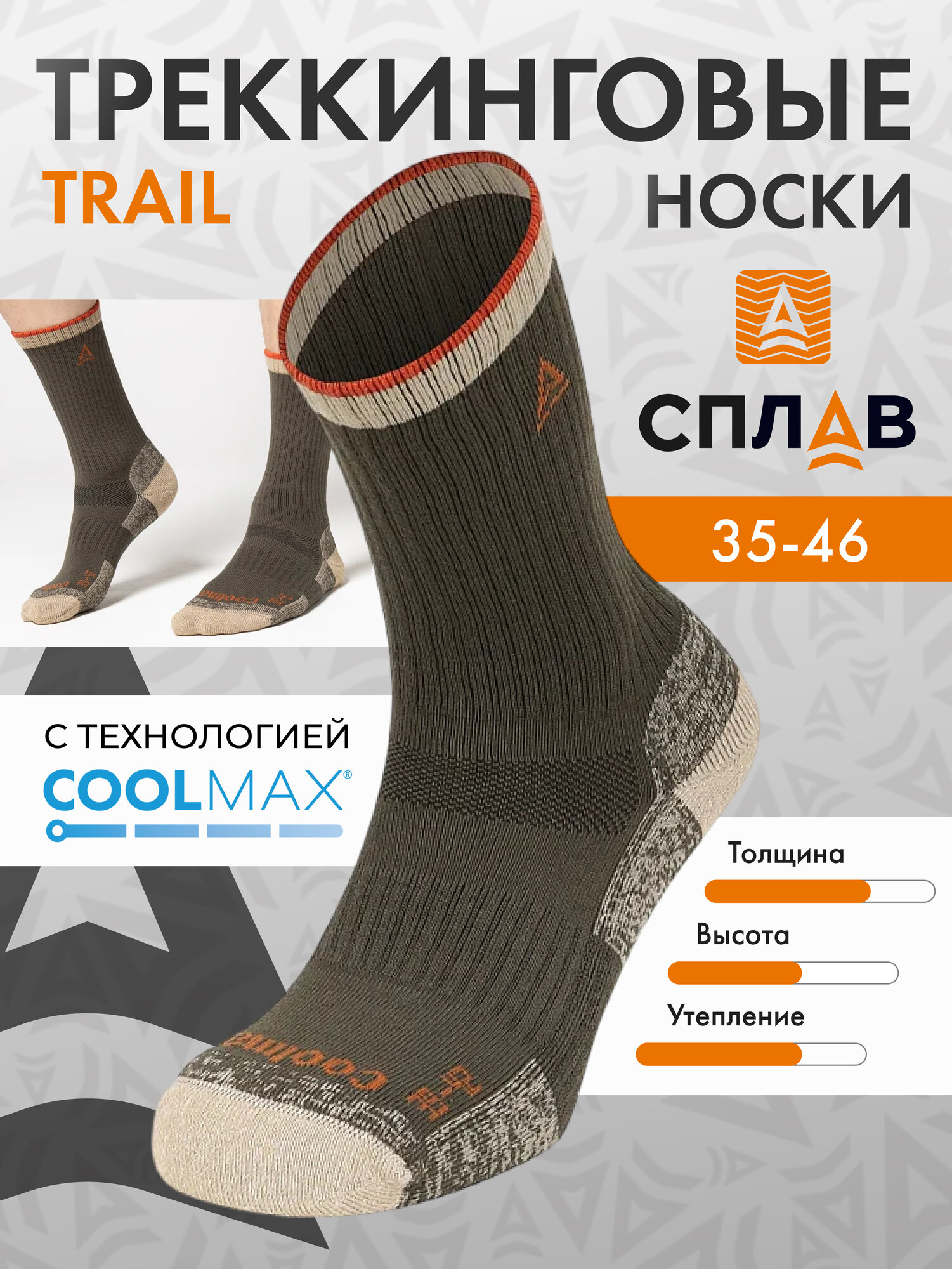 Носки Сплав Trail