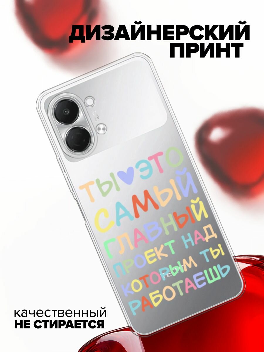 Чехол на Tecno Spark Go 3 / Текно Спарк Го 3 с принтом Ты главный проект — фото 1